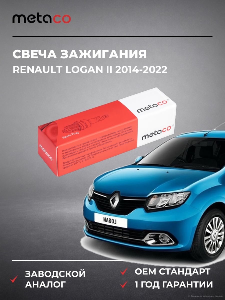 Свеча зажигания METACO 6904020 Рено Логан II Renault Logan II 2014-2022