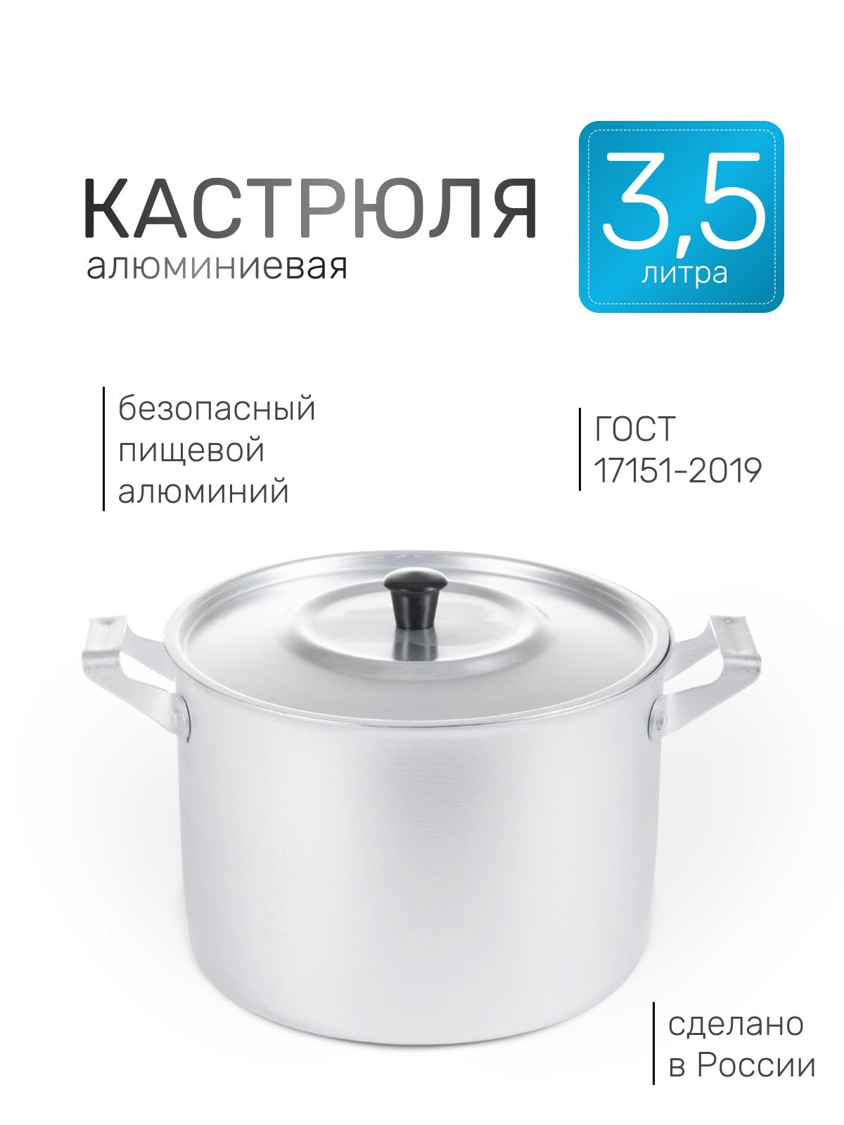 Кастрюля алюминиевая 3,5 л с крышкой Демидовский завод МТ-023