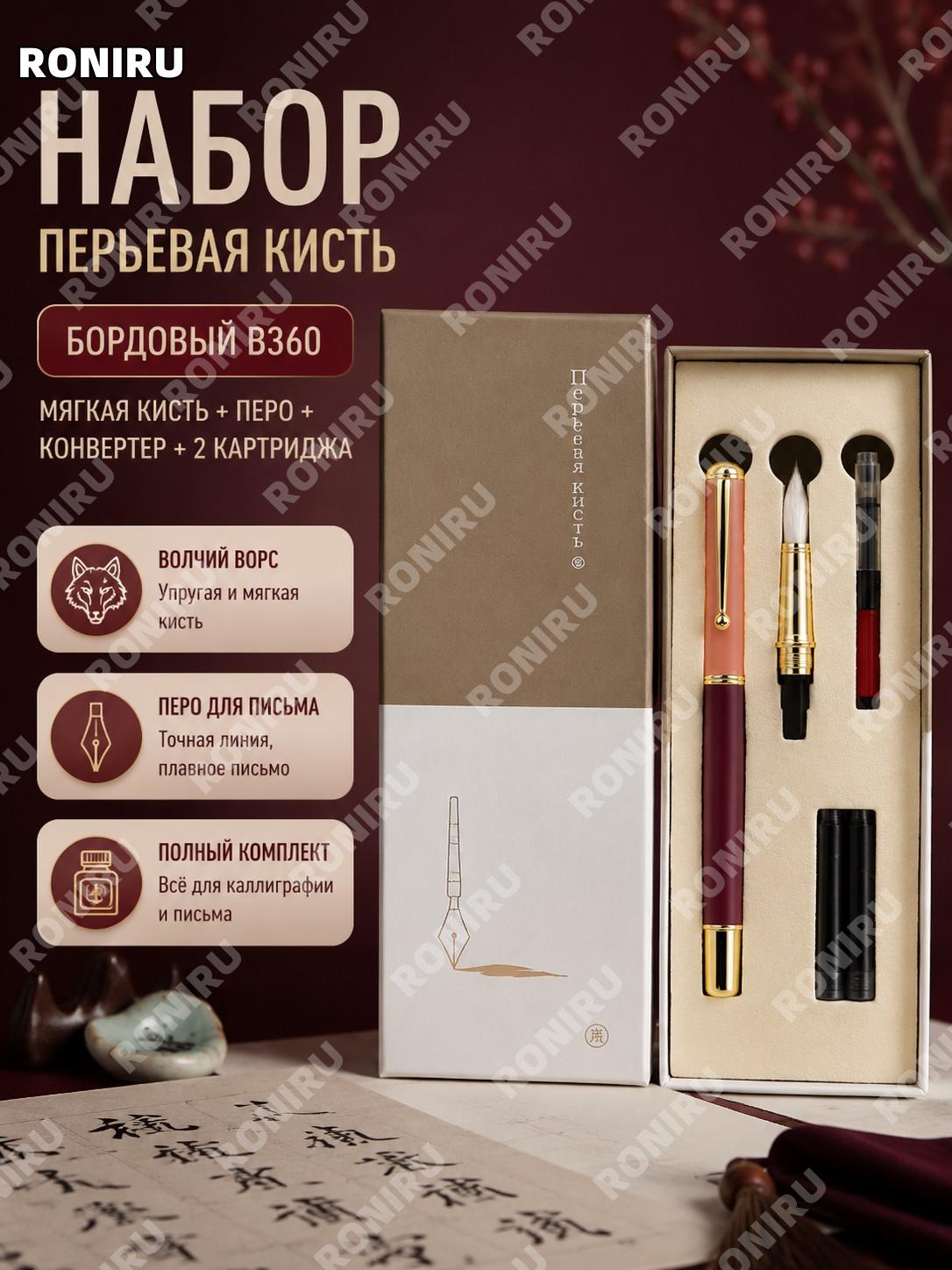 Кисть-ручка B360 для каллиграфии, красный набор: мягкая кисть, перо, наполнитель и 2 картриджа для мелкого письма