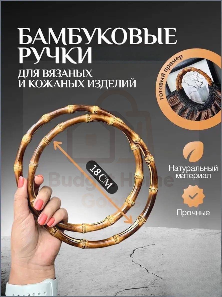 Бамбуковые ручки для сумок 1 шт шоколадные 18см ( обожжённые ) натуральный материал . Фурнитура для сумок и рукоделия