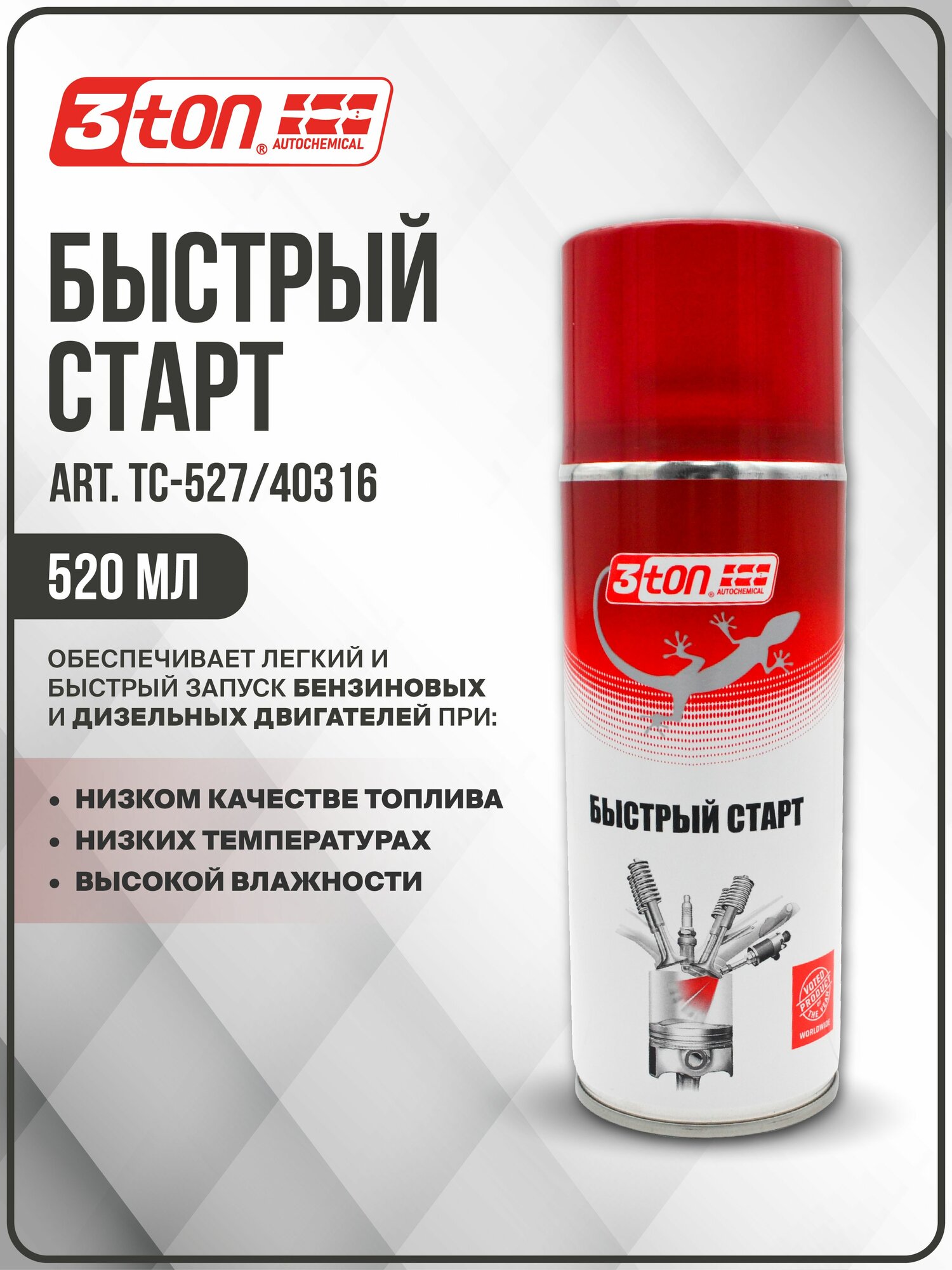 Быстрый старт 3TON 520мл.