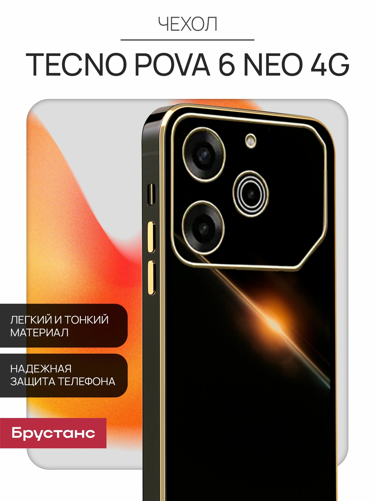 Tecno Pova 6 neo чехол