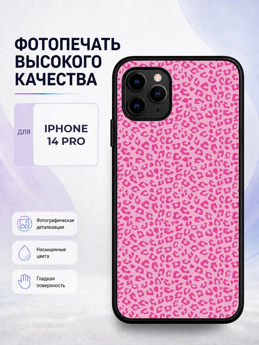 Защитный чехол на iPhone 14 Pro розовый леопард y2k яркий