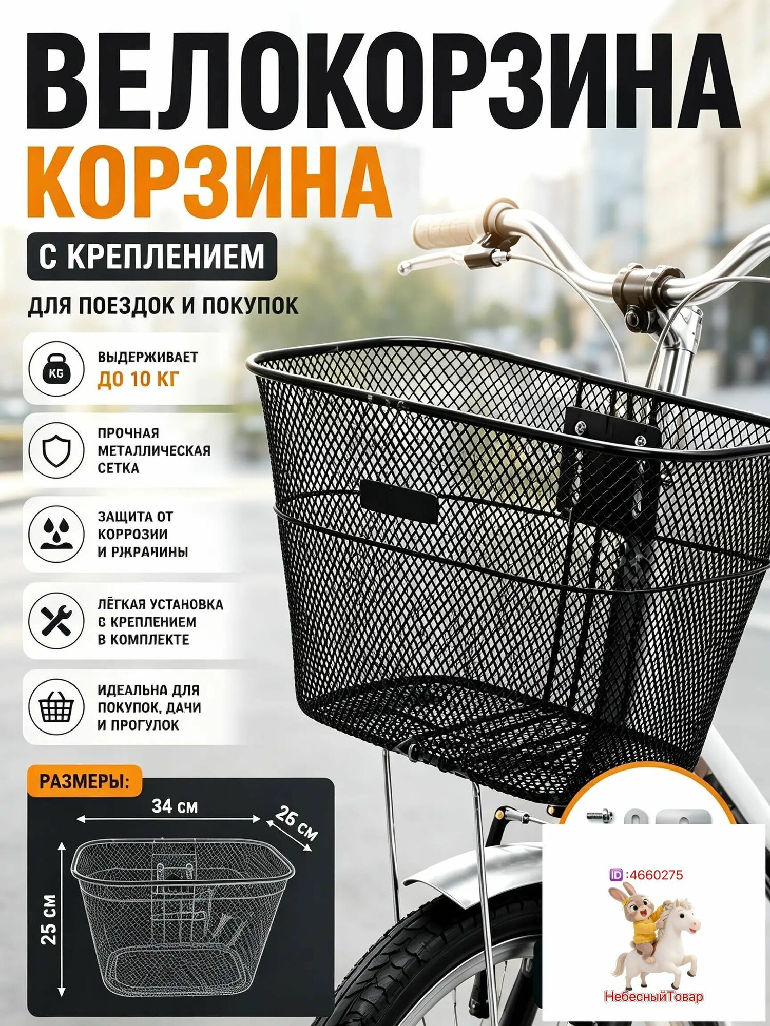 Велосипедная передняя корзина 34*26*25 С монтажными инструментами и 24-26-дюймовым кронштейном