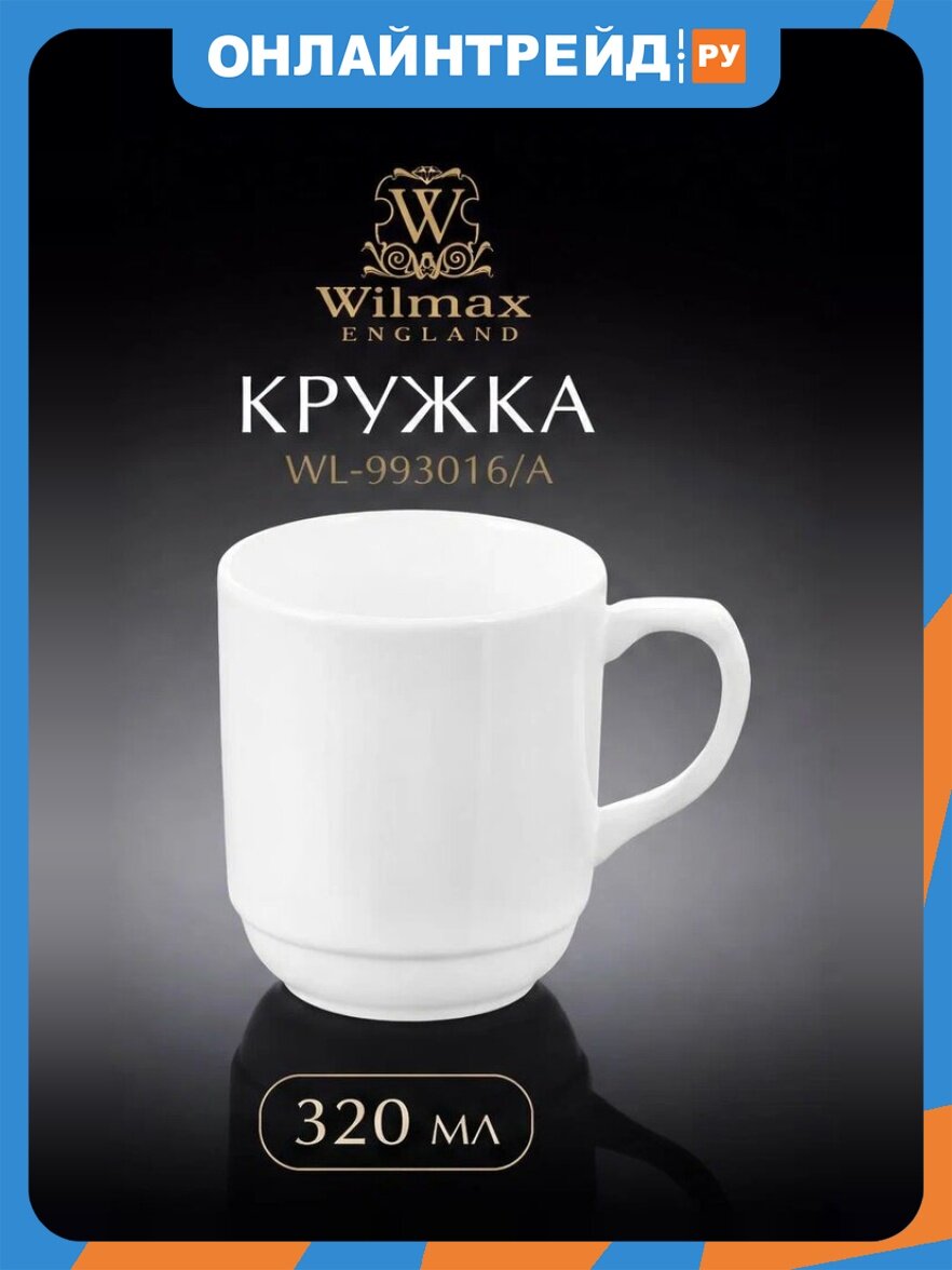 Кружка Wilmax England 320 мл. фарфор