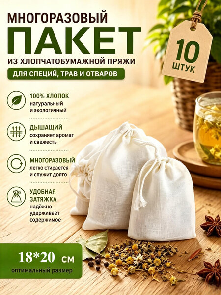 Пакет, мешок для приготовления х 18 см, 10 шт