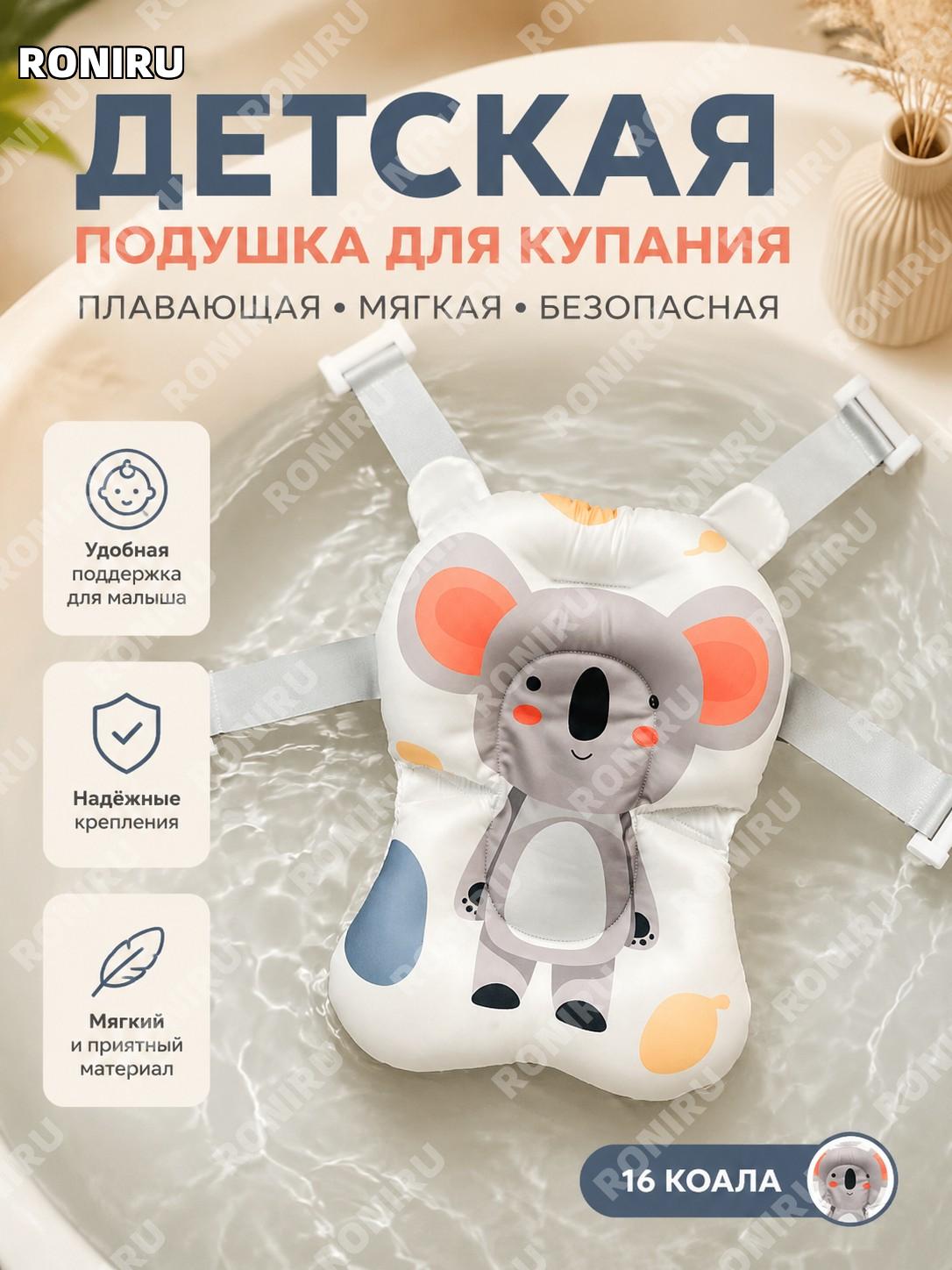 Детская подвесная кроватка для купания 16考拉, ванночный матрас, сетка для малыша, пластиковая купальная поддержка