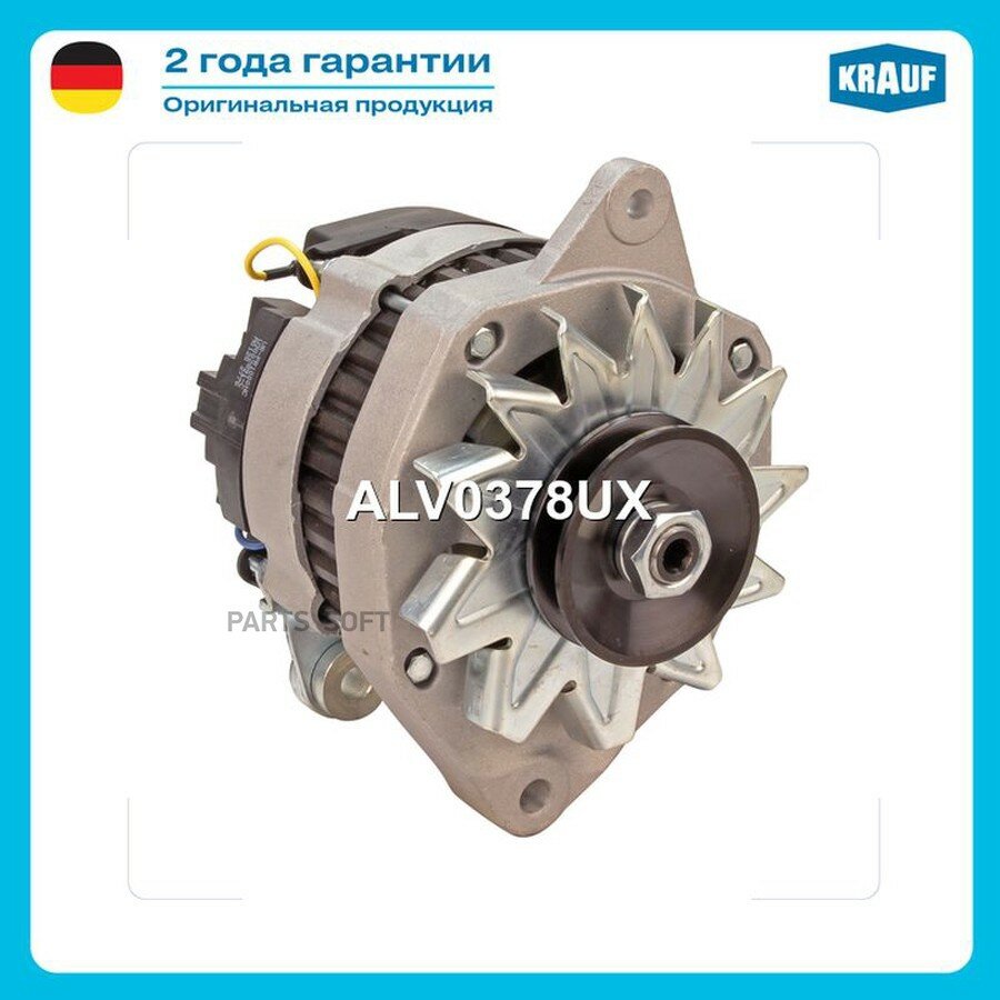 Генератор от официального дистрибьютора, KRAUF, артикул ALV0378UX