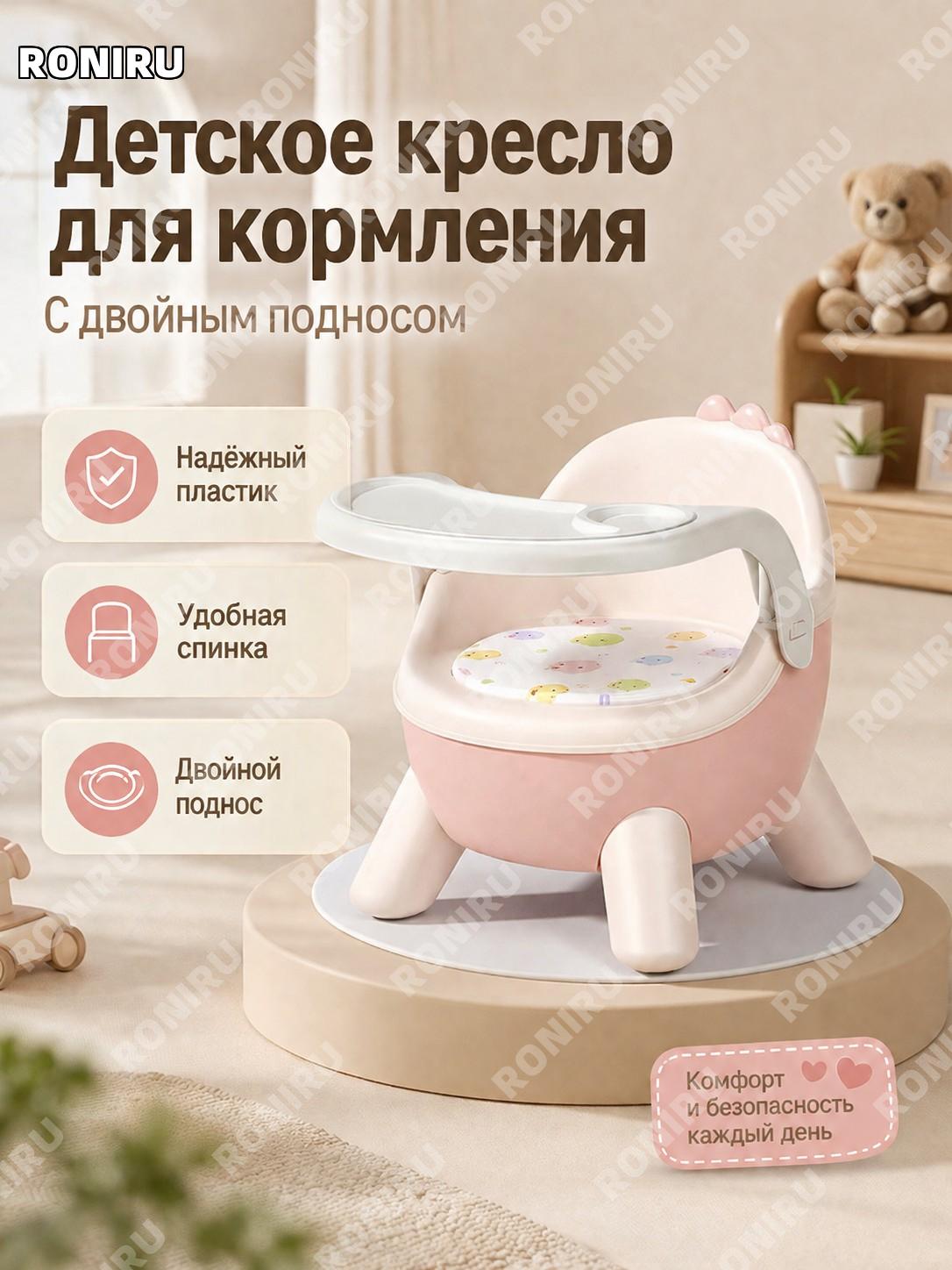 Детский стул для кормления розовый с двойным подносом, пластиковое кресло для малыша домашнее сиденье со спинкой
