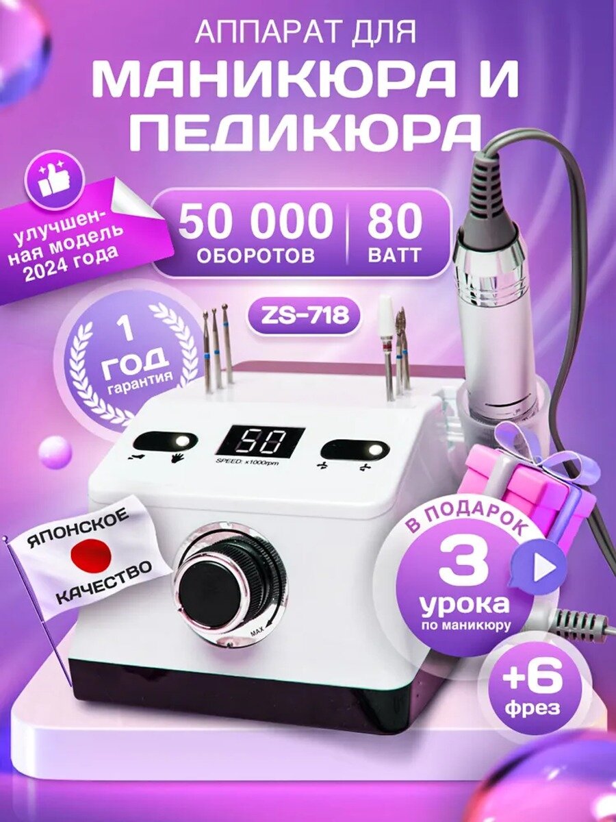 Аппарат для маникюра и педикюра, 65 Вт, до 30000 об/мин, с LCD-дисплеем и насадками