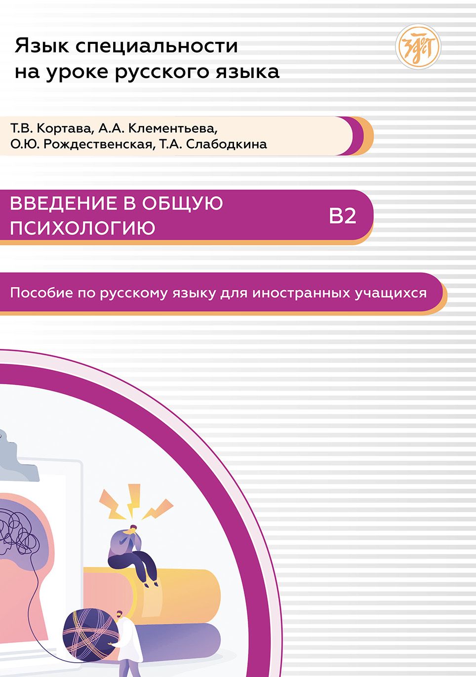 Введение в общую психологию (РКИ)