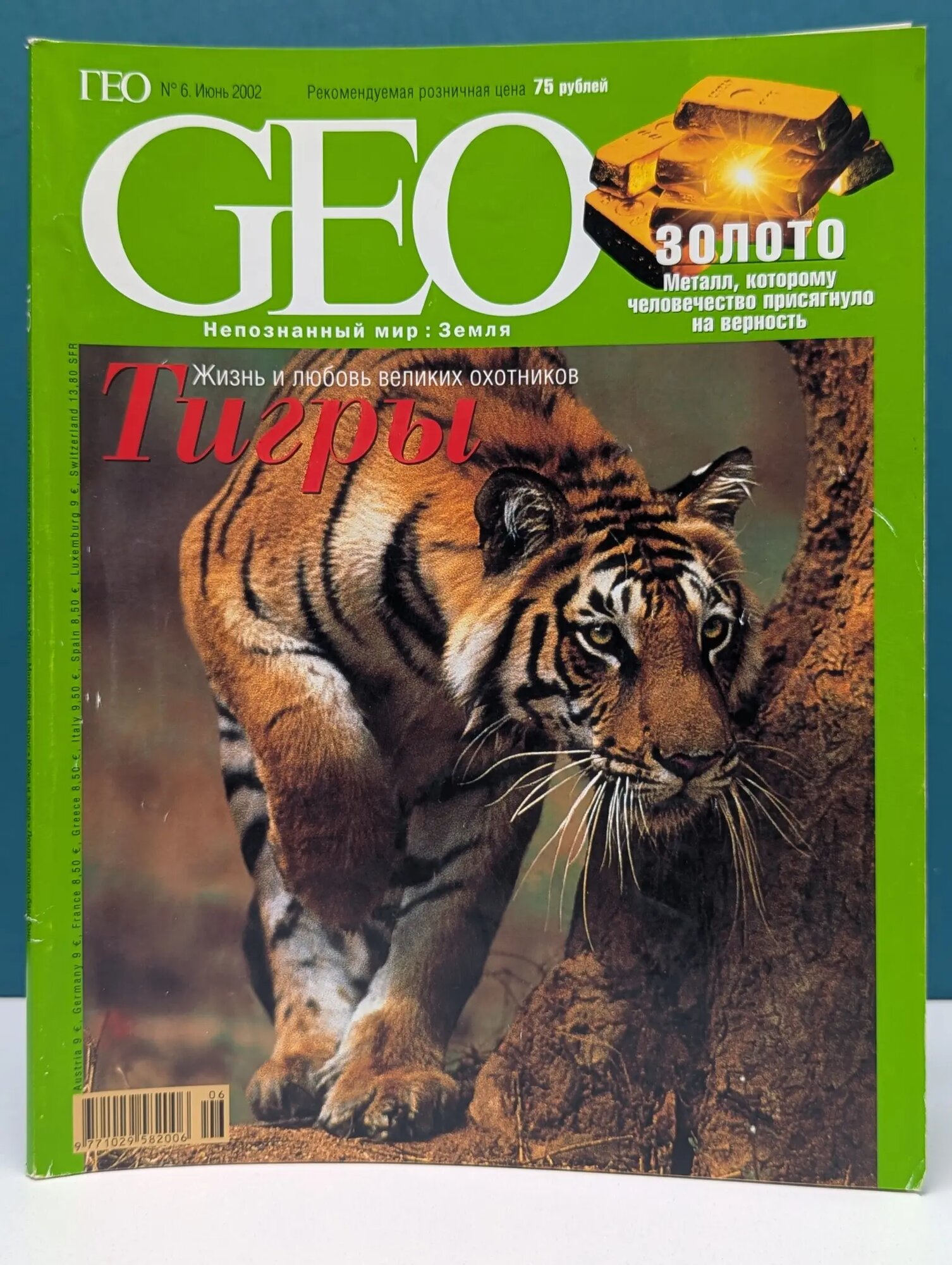 GEO. Выпуск № 6/2002 Сборник 2002