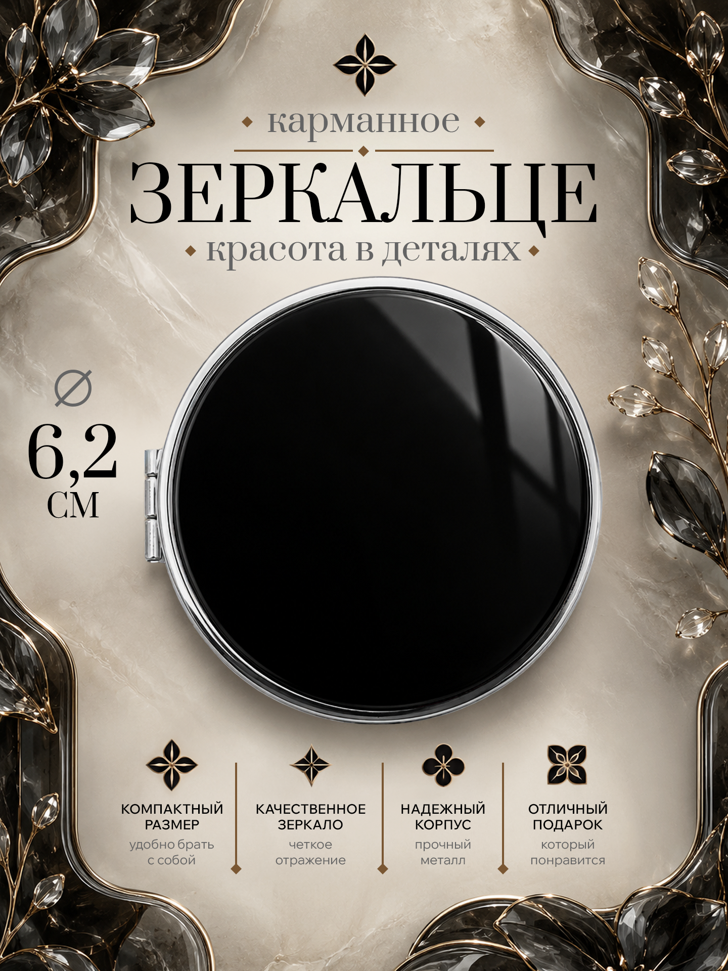 Зеркало карманное складное