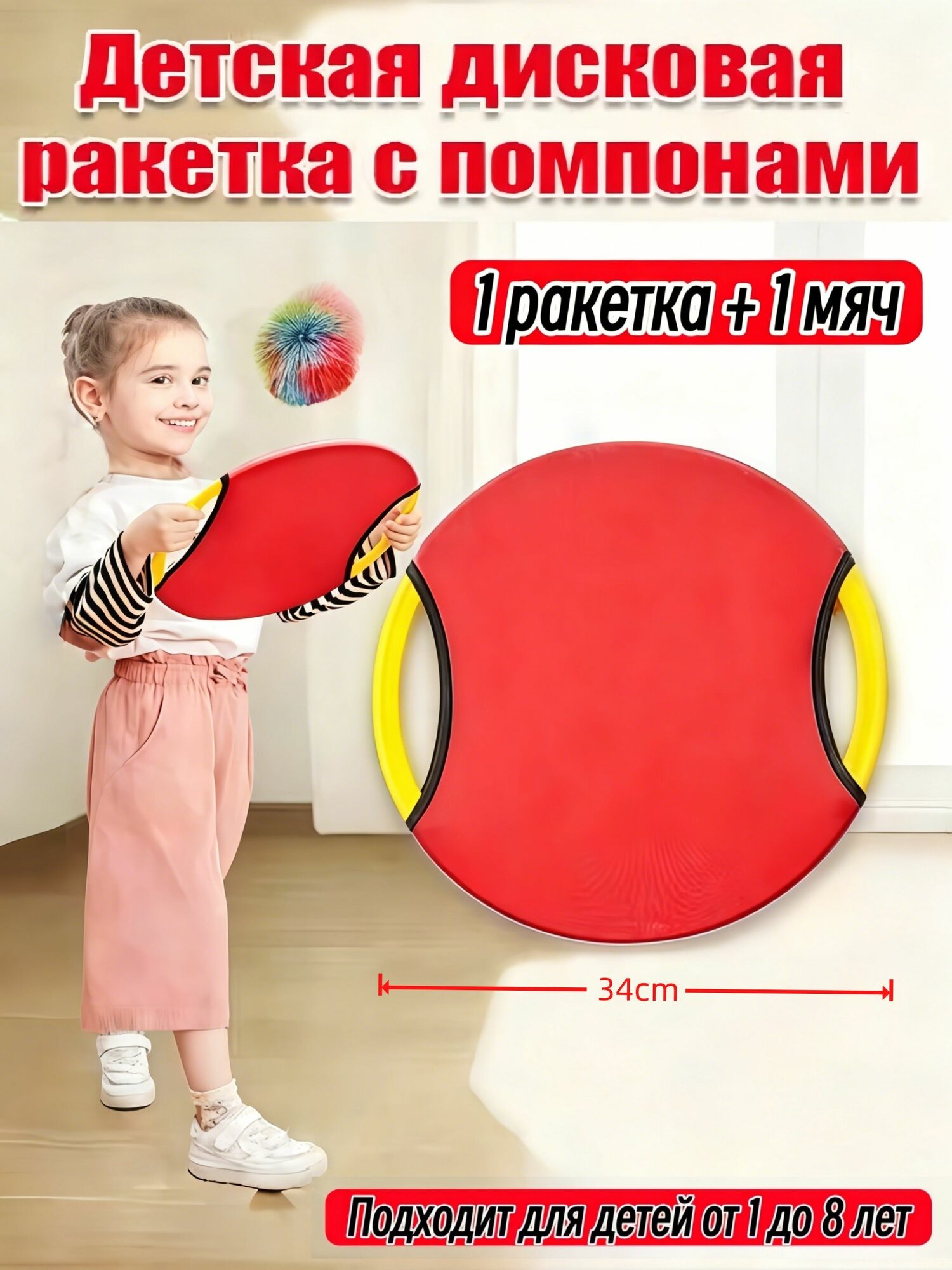 Детские игрушки с помпонами, комплект из 2 штук универсальная уличная игра