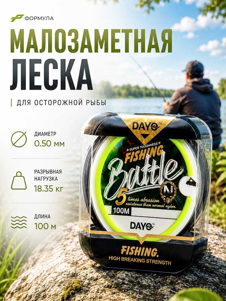 Леска для рыбалки BATTLER 100м, 0,50 мм, черная, 18.35 кг