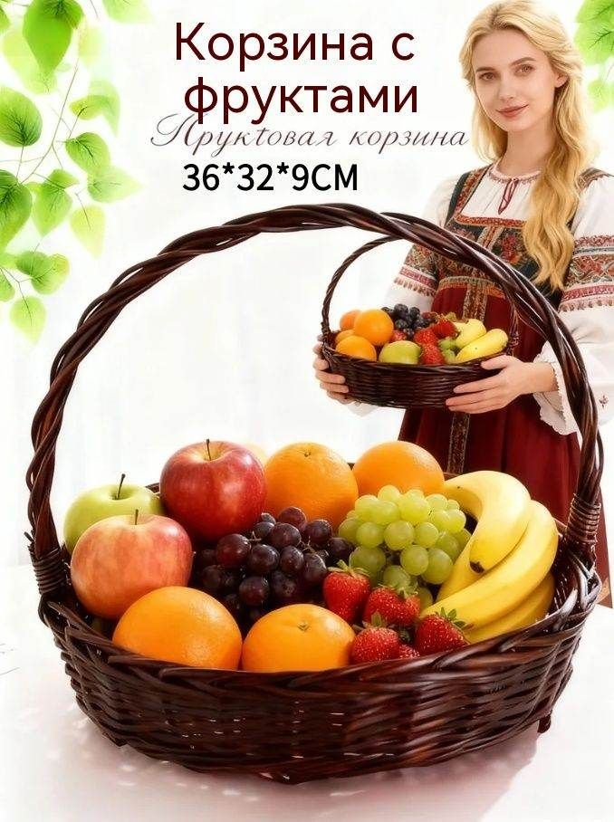 Корзина для цветов, Плетеная корзина для фруктов из ротанга, Новогодние подарки, Может использоваться для хранения фруктов и цветов, сплетенных вручную, прочных и долговечных, 36 х 32 х 9 см, 1 шт.