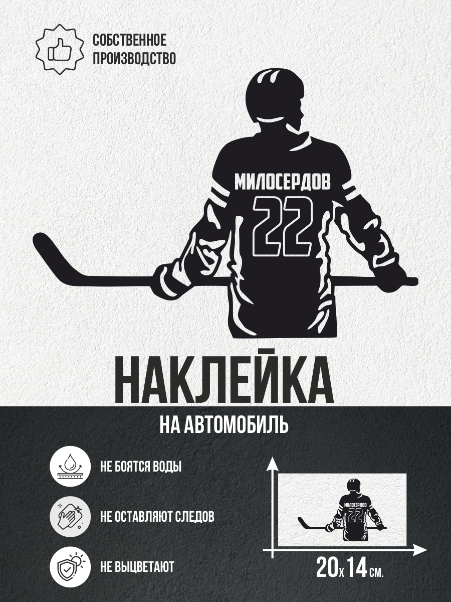 Наклейка на авто хоккеист 22 хоккей