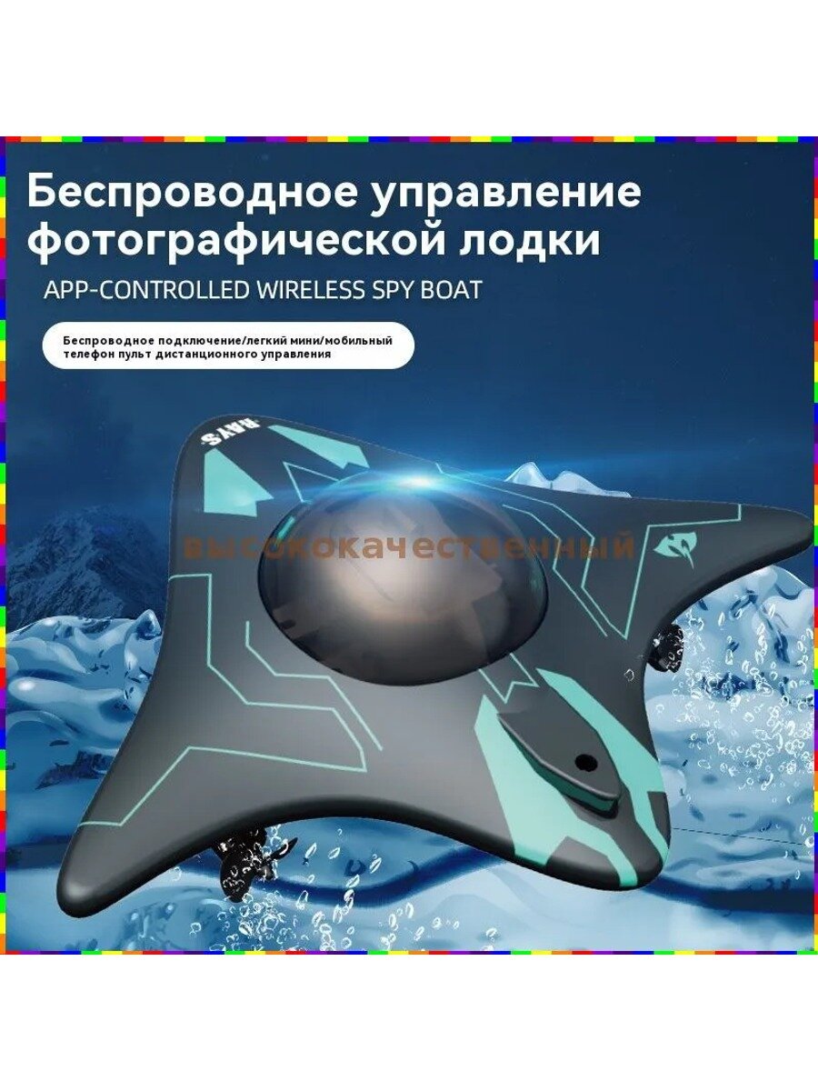 Подводная лодка на радиоуправлении с камерой с HD-видео и фотосъемкой и водонепроницаемой защитой