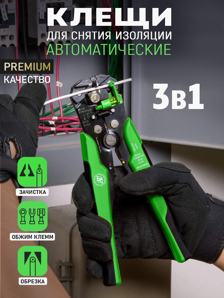 Клещи для снятия изоляции автоматические 0,2-6 мм2, 210 мм обжимные / Многофункциональный стриппер, кримпер / Инструмент