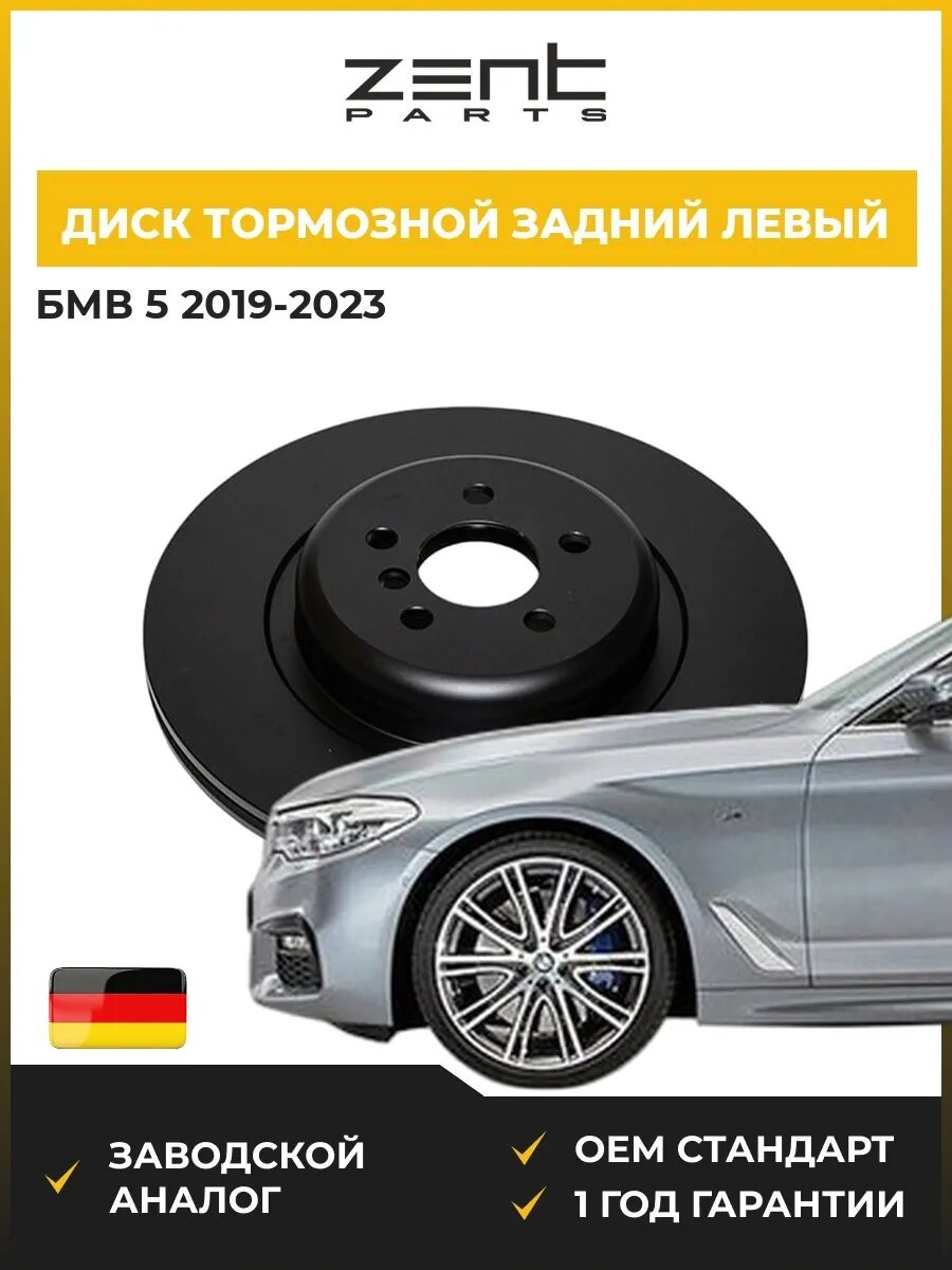 Диск тормозной задний левый Zentparts Z06732 БМВ 5 Bmw 5 G30 2019-2023