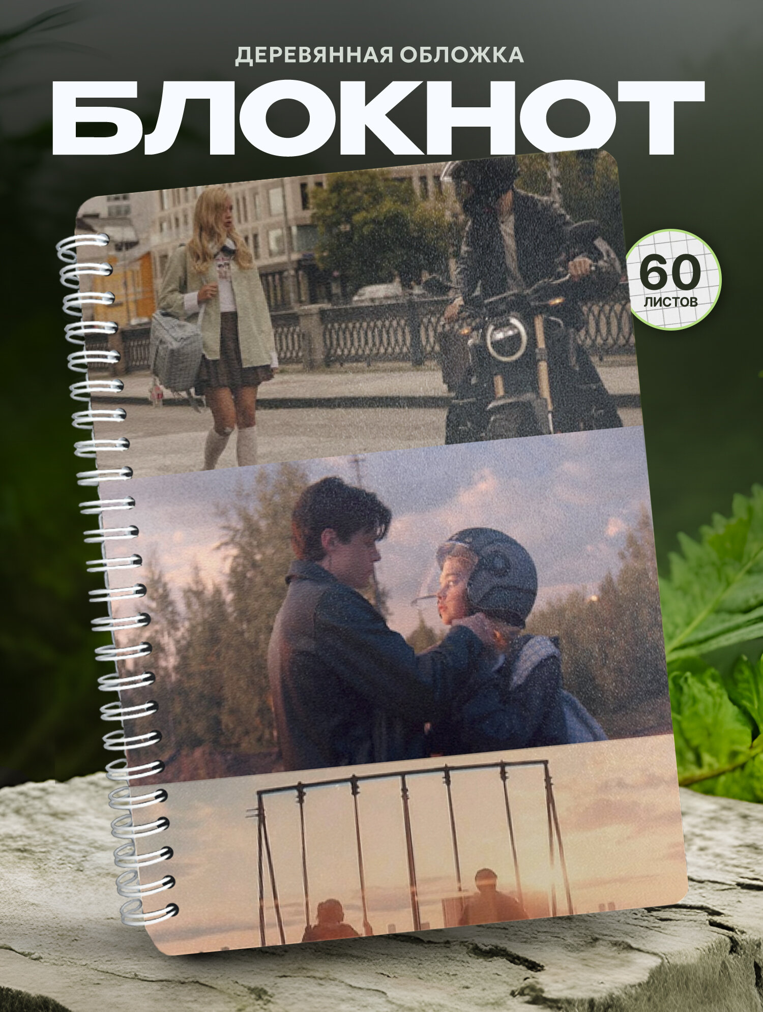 Блокнот Wood-book "Блокнот А5 Твоё сердце будет разбито", A5, твердая обложка, лхдф