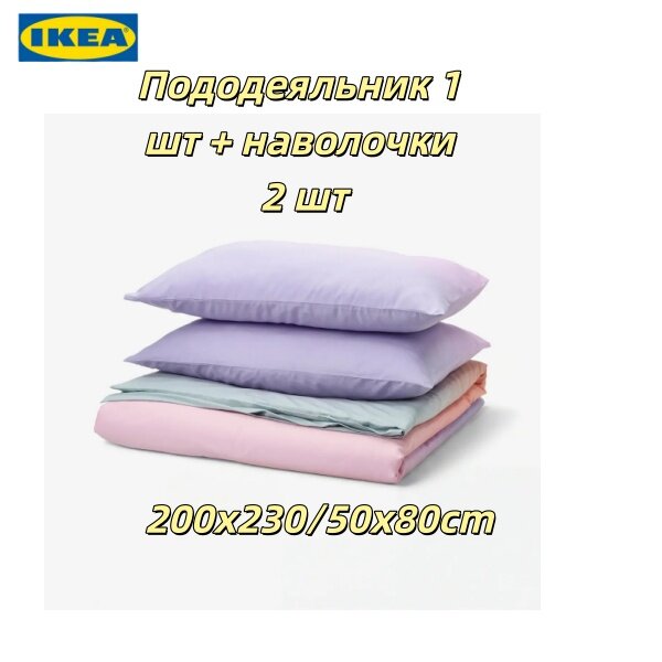 IKEA Пододеяльник 200x230 см полиэстер, искусственный шелк, на кнопках, разноцветный