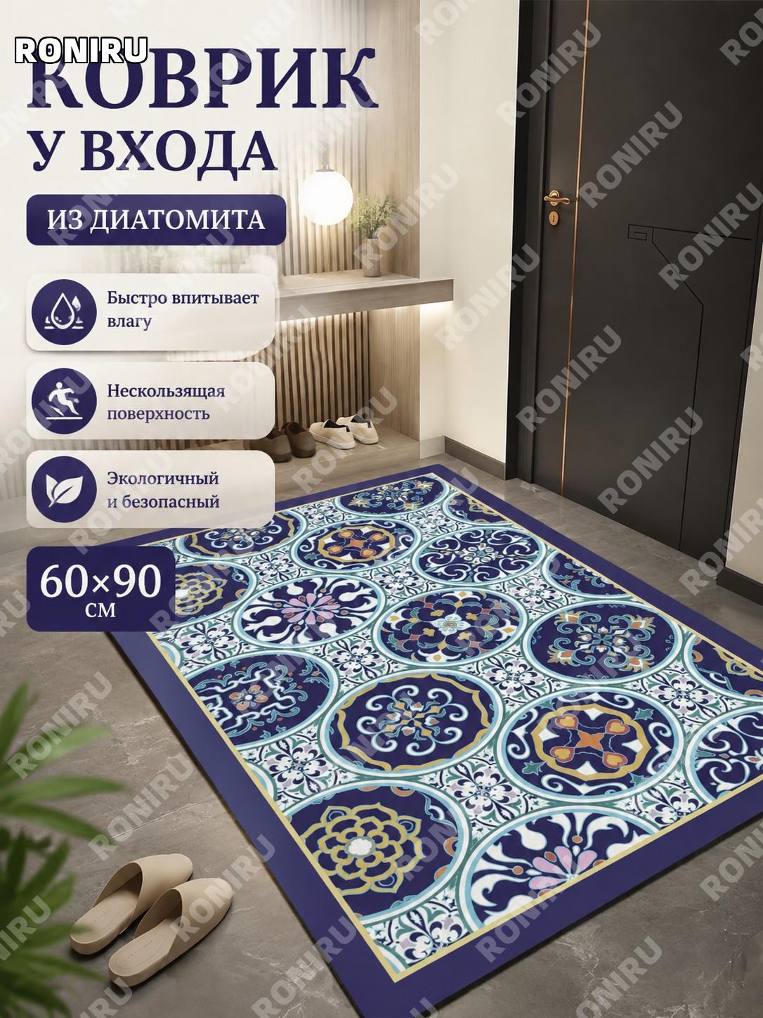 Коврик придверный 60×90 см лёгкий цветочный дизайн Лёгкий шик-12 из диатомовой грязи для дома ванной прихожей уют