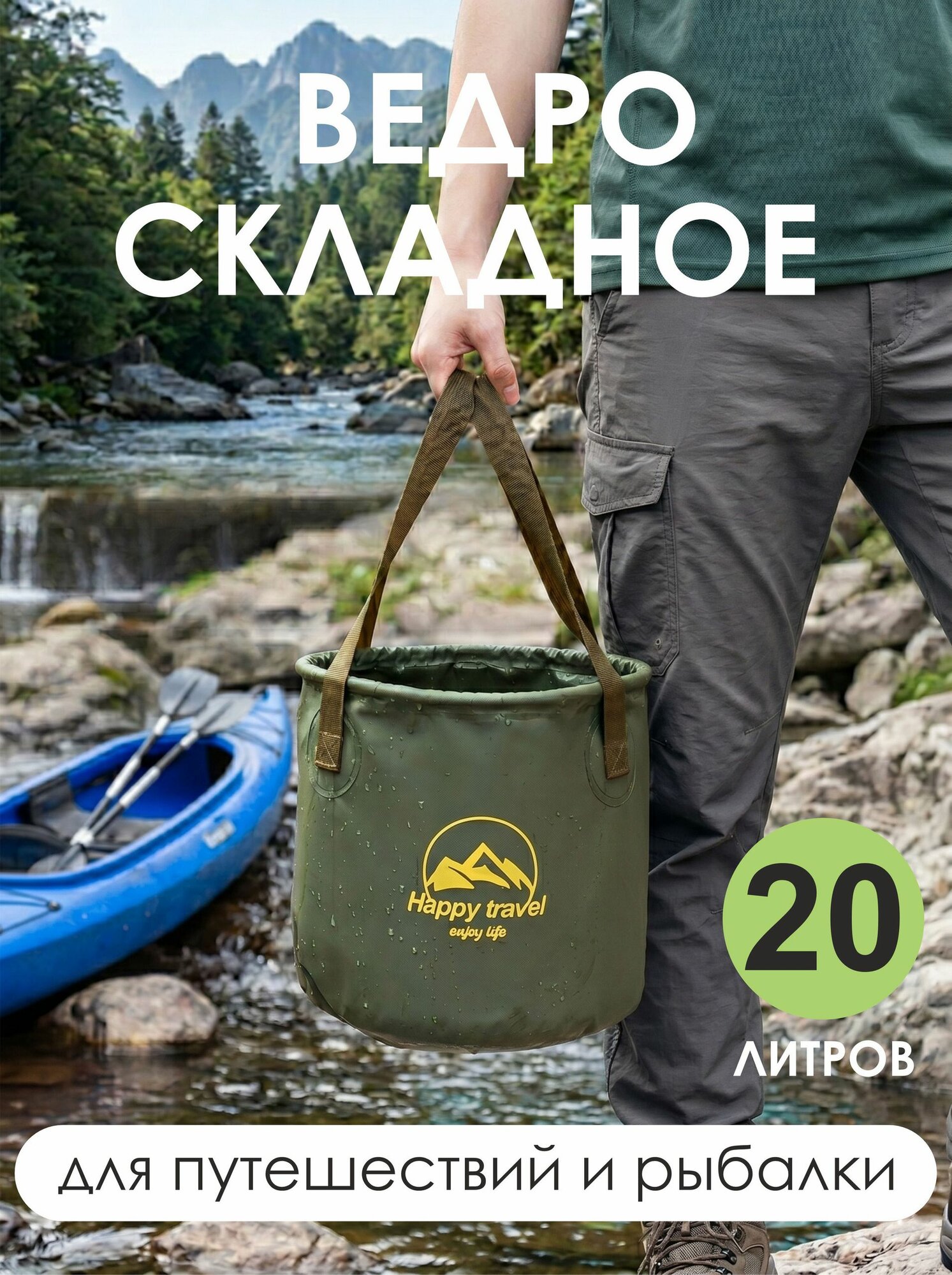 Ведро складное для рыбалки 20л