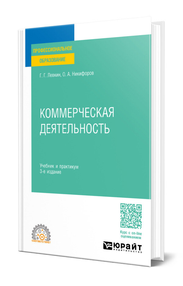 Коммерческая деятельность