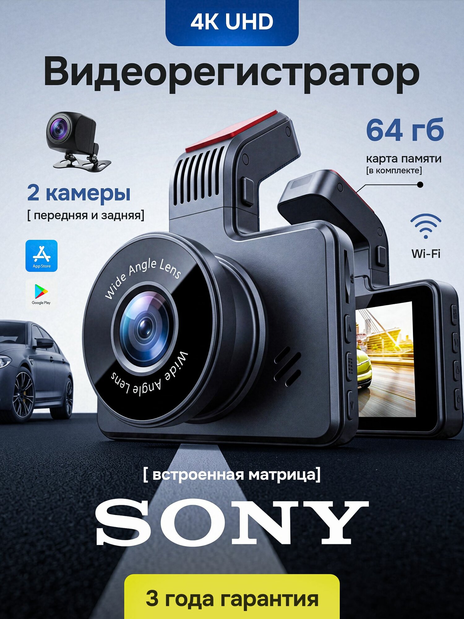 Видеорегистратор автомобильные, с камерой заднего вида, Wi-Fi, 4K, ночная съемка, GPS, G-sensor, циклическая запись, парковочный режим, карта памяти 64 гб