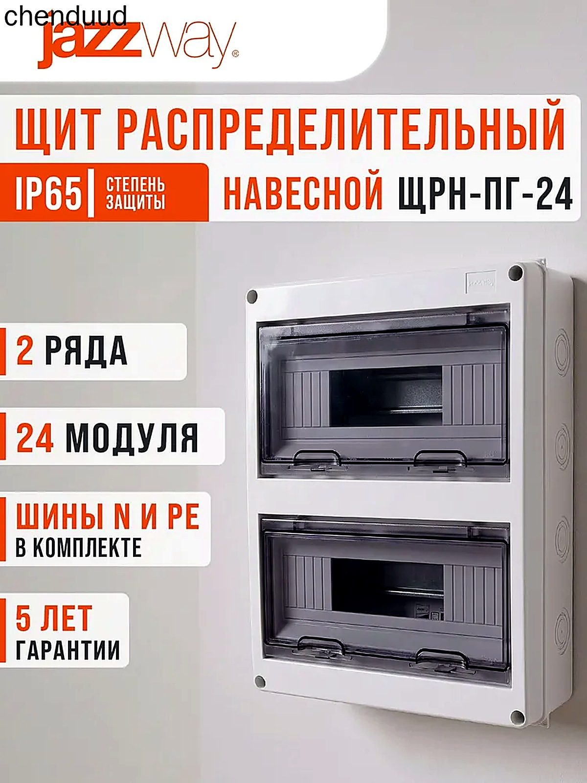 Щит распределительный, для автоматов накладной PDB/W 4024, ширина 275 мм