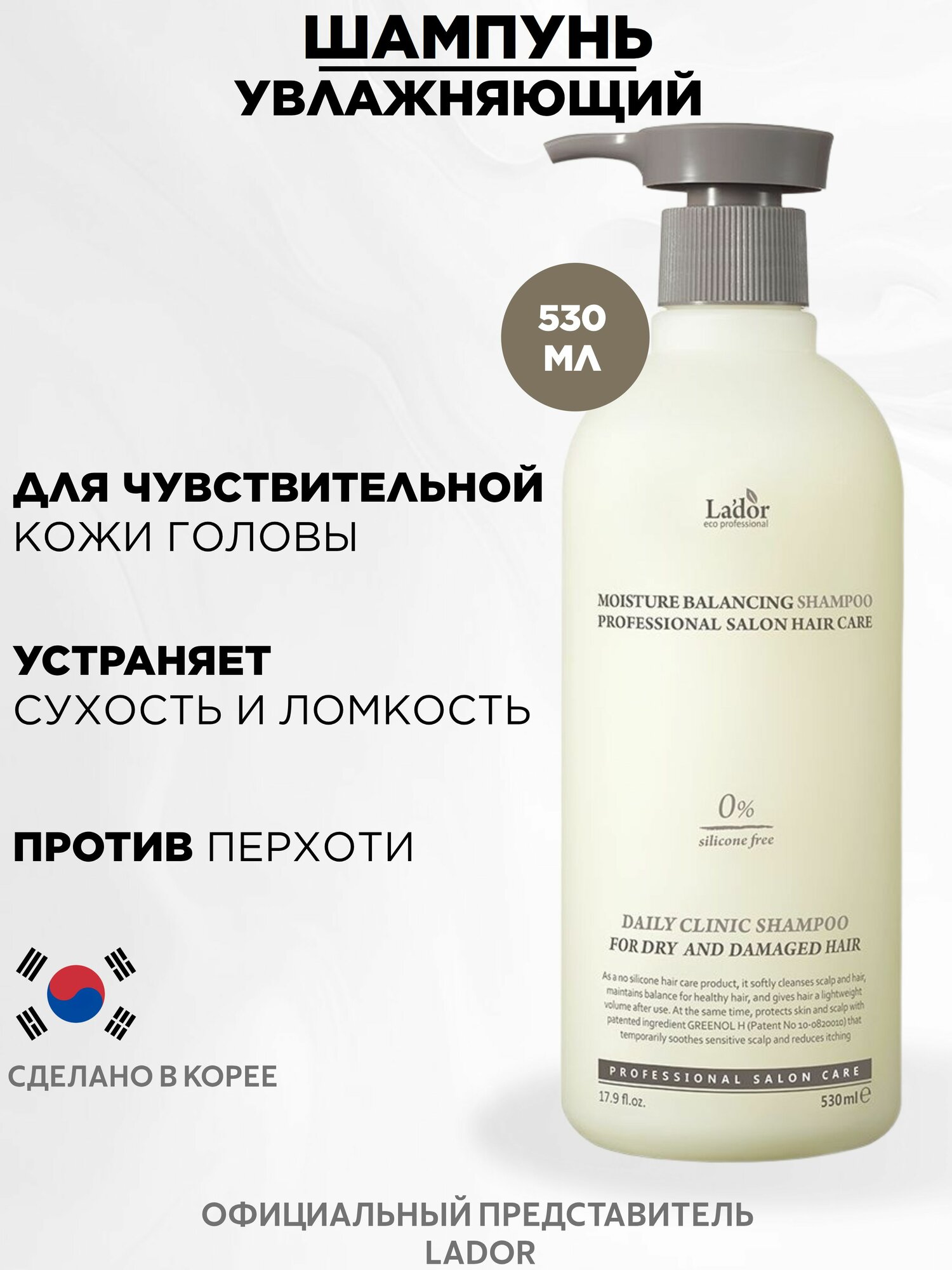 Lador Шампунь для волос увлажняющий Moisture Balancing Shampoo, 530 мл