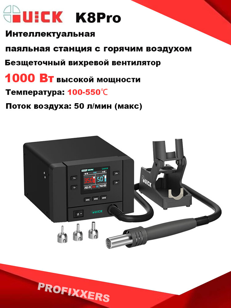 Quick Паяльный фен 1000 Вт, Керамический нагреватель, 1 предметов