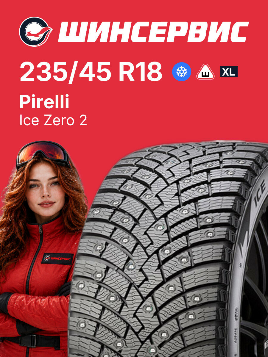 Зимняя шипованная шина Pirelli Ice Zero 2 235/45 R18 98 H, зимняя автомобильная резина