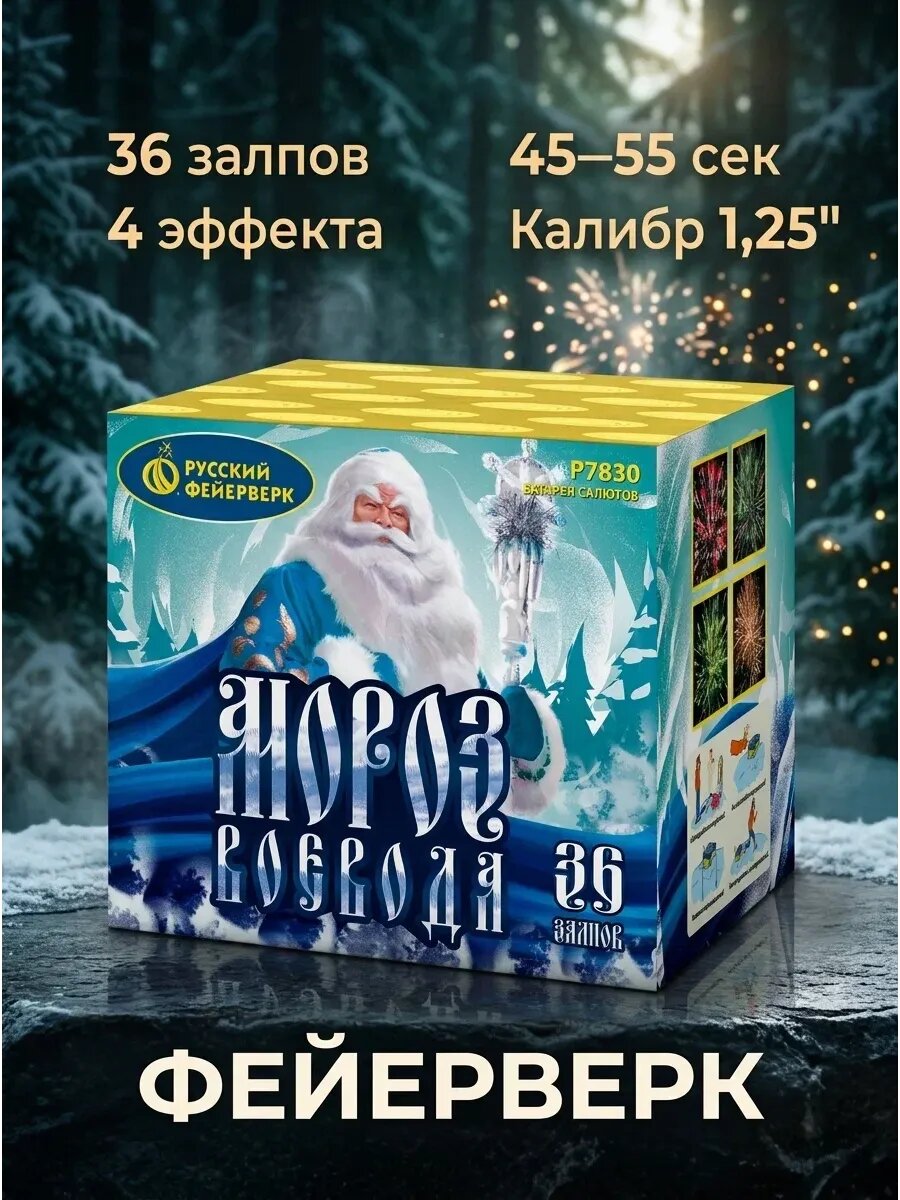 Салют фейерверк 1.25" батарея салютов 36 залпов