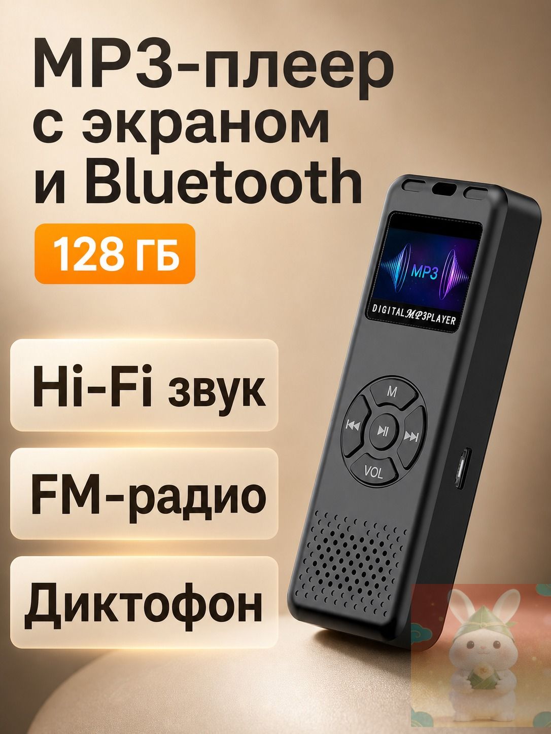 MP3-плеер 64 ГБ, белый