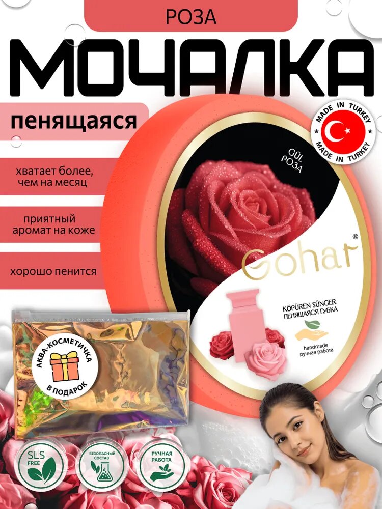 Мочалка для душа Турецкая роза