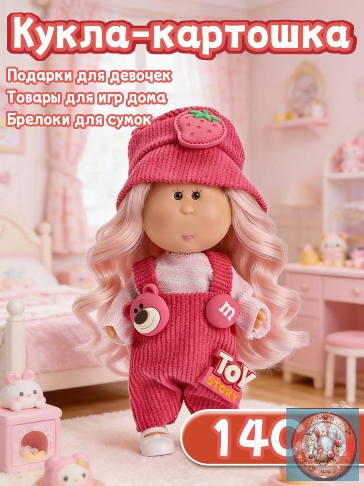 Милая кукла-картошка высотой 14 см с одеждой