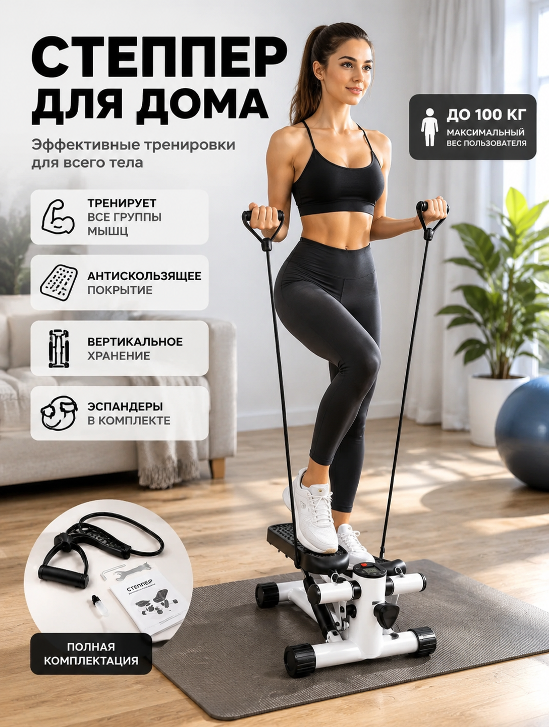 Степпер для домашних тренировок с эспандером, антискользящим покрытием и вертикальным хранением