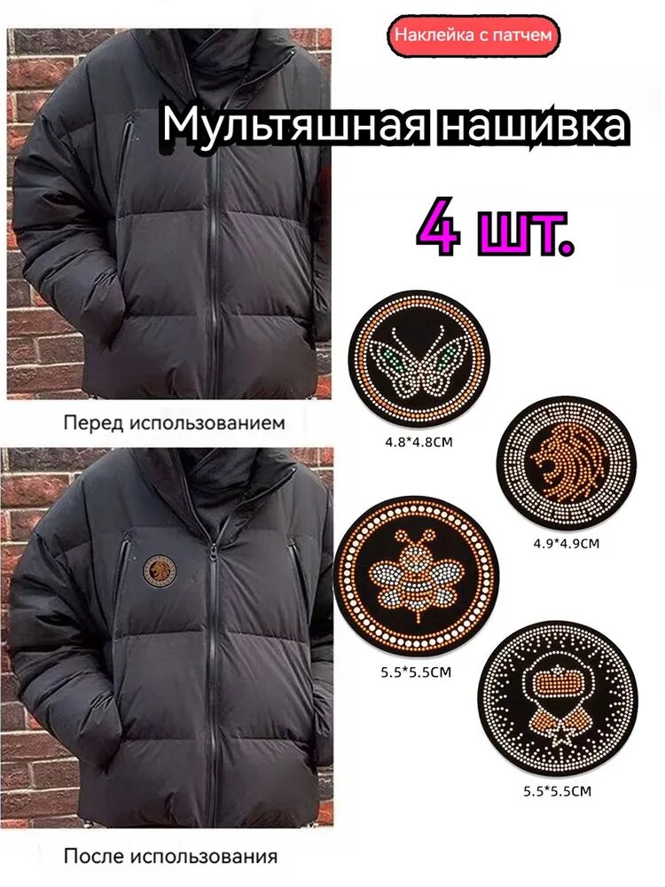 Тканевые наклейки, нашивки 4 шт.