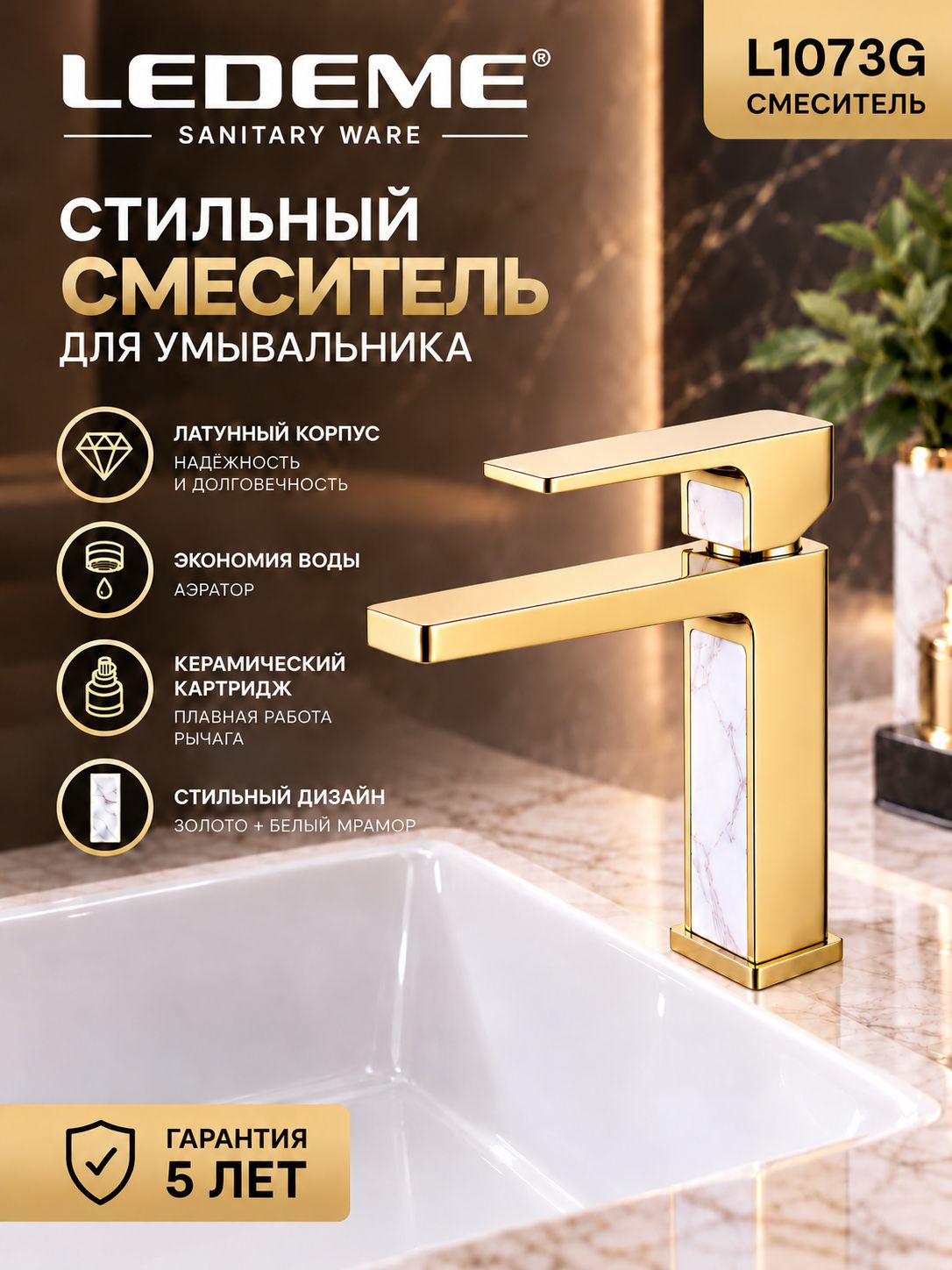 Смеситель для раковины, латунный, золото/белый мрамор L1073G Ledeme
