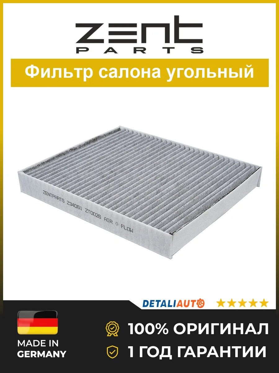 Фильтры салона Zentparts Z34061 БМВ F0102 3.0-6.0 08 BMW F0102 3.0-6.0 08