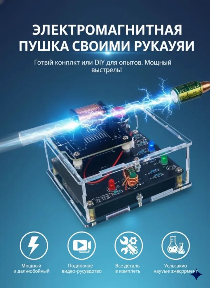 Набор для сборки электромагнитной пушки, электронный конструктор DIY, STEM, HU-064C