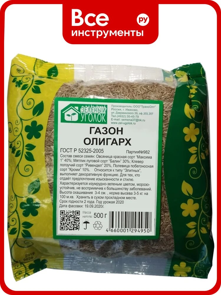 Семена газона Зеленый уголок Травосмесь Олигарх 0.5 кг 20982