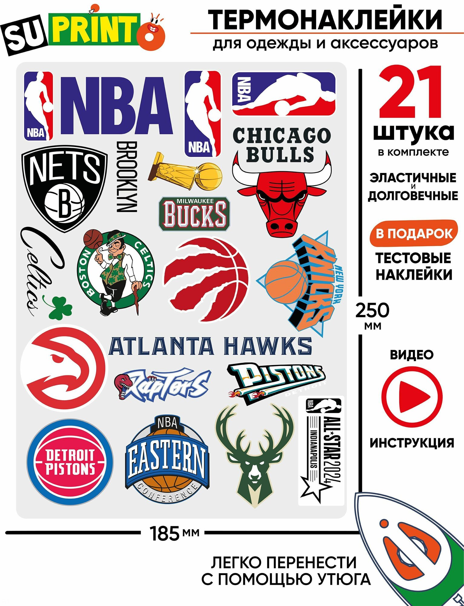 Термонаклейка, материал: полиуретан|, цвет: NBA 2|, количество: 21|