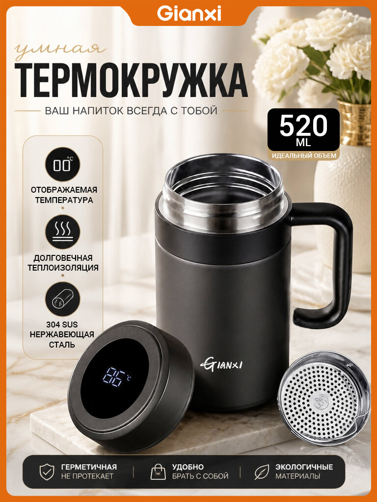 Термокружка 520 мл, чёрный матовый сохраняет тепло для кофе и чая.