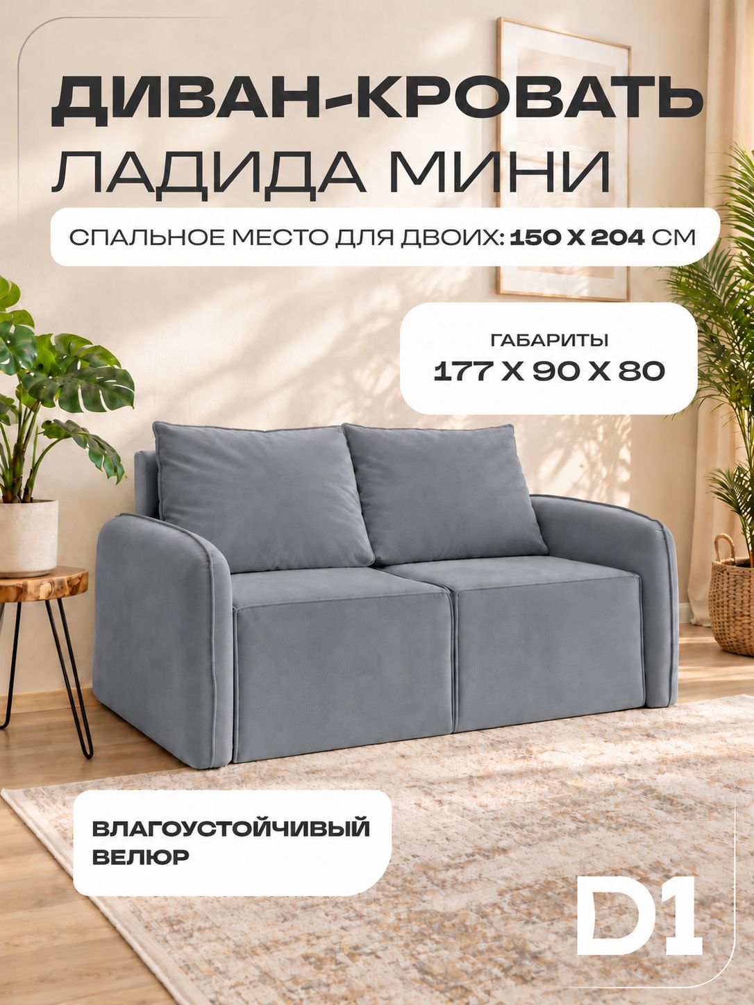 Диван раскладной прямой кровать Ладида мини D1 в гостиную, аккордеон-евро, велюр, серый, 177х90х80