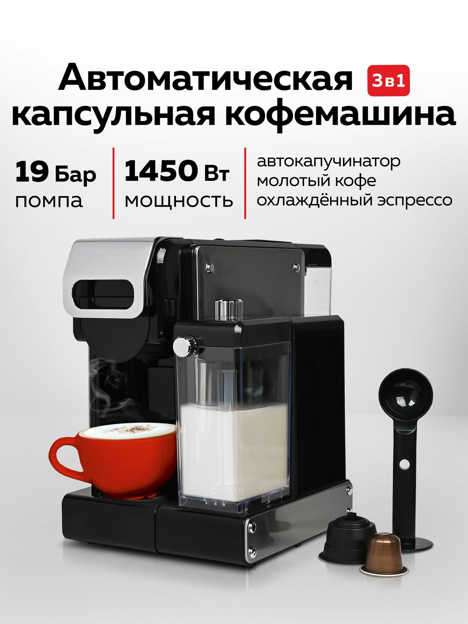 Кофеварка капсульная 3 в 1 с капучинатором, молотый кофе, капсулы Nespresso и Dolce Gusto