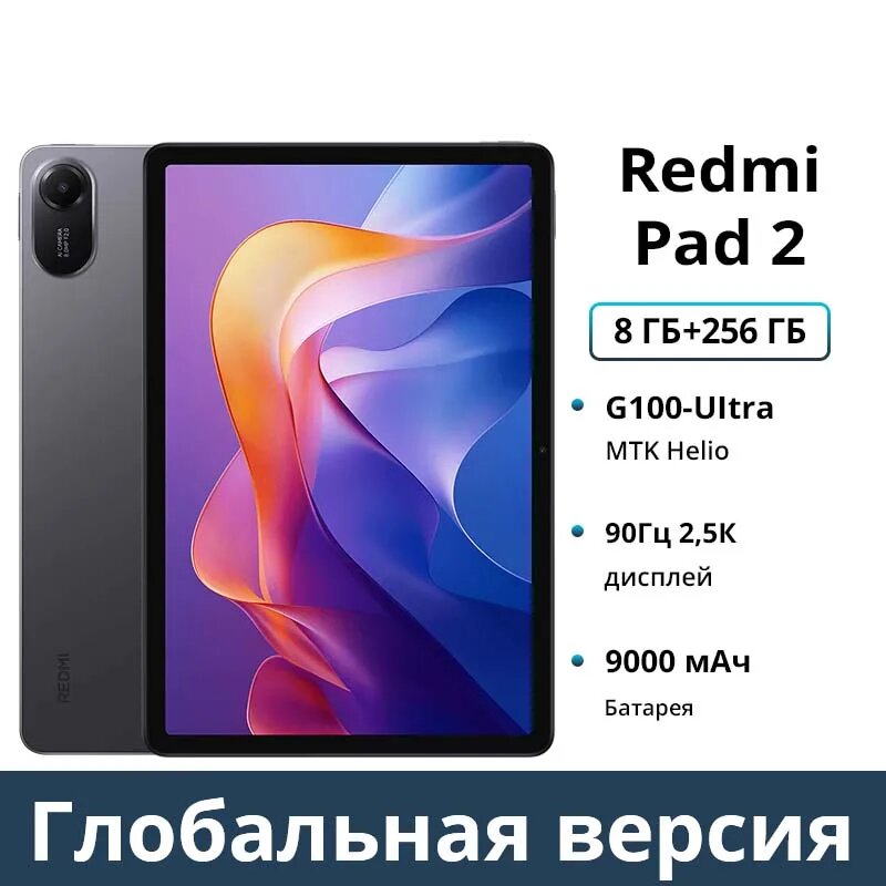 Планшет Xiaomi Redmi Pad 2, 11", 8/256ГБ, Wi-Fi, Android