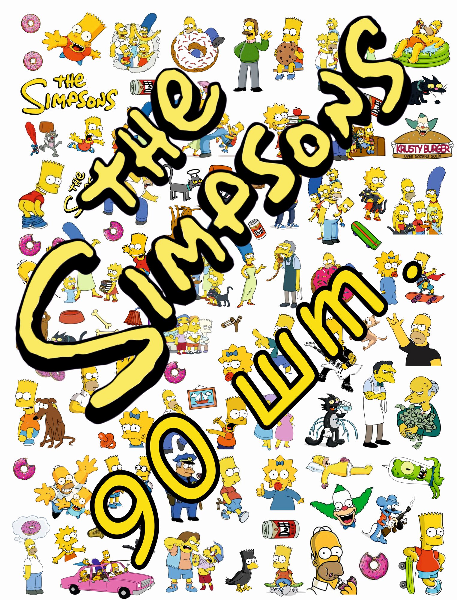 Симпсоны стикеры / Simpsons наклейки 90шт.
